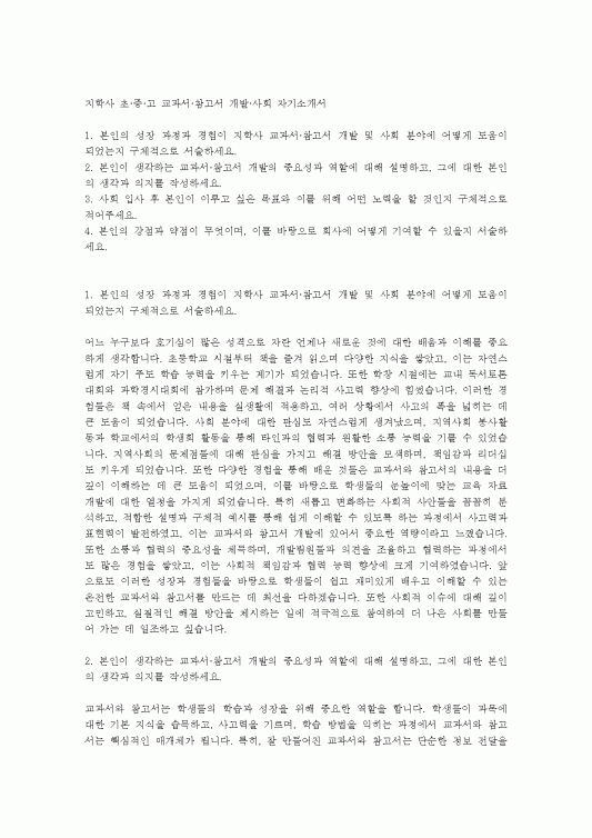 지학사 초·중·고 교과서·참고서 개발·사회 자기소개서