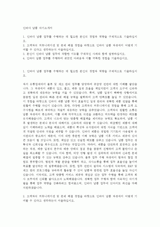 인바디 납품 자기소개서