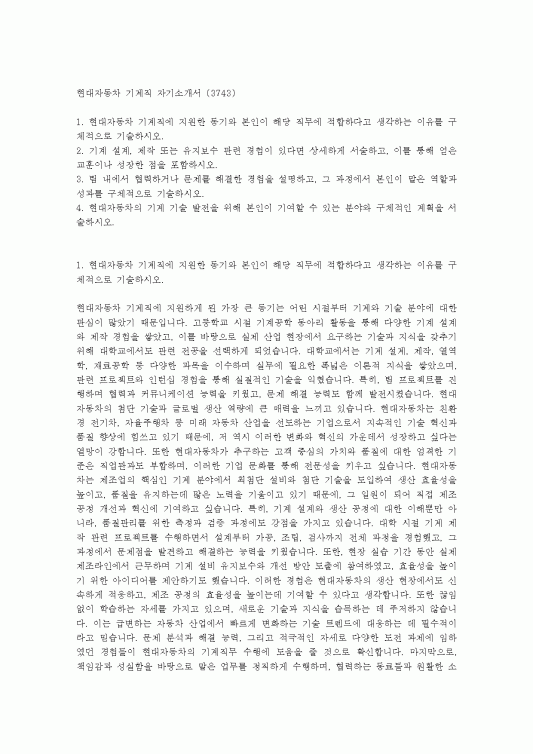 현대자동차 기계직 자기소개서 (3743)