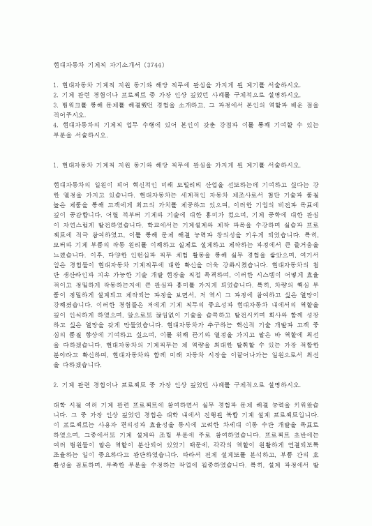 현대자동차 기계직 자기소개서 (3744)