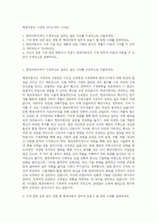 현대자동차 기계직 자기소개서 (3746)