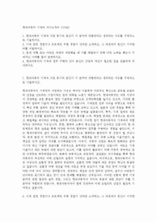 현대자동차 기계직 자기소개서 (3748)