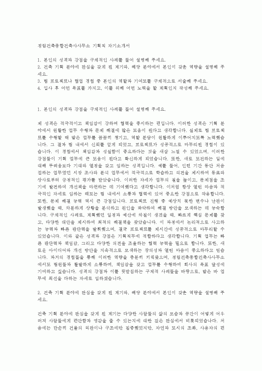 정림건축종합건축사사무소 기획직 자기소개서