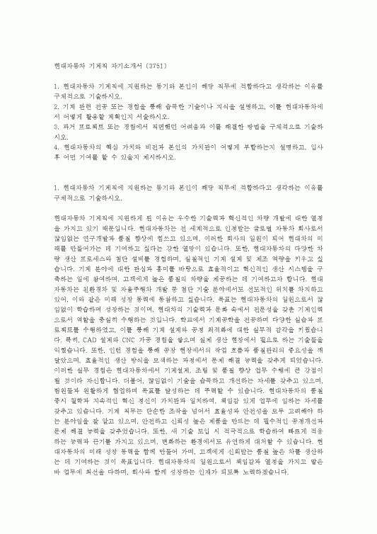 현대자동차 기계직 자기소개서 (3751)