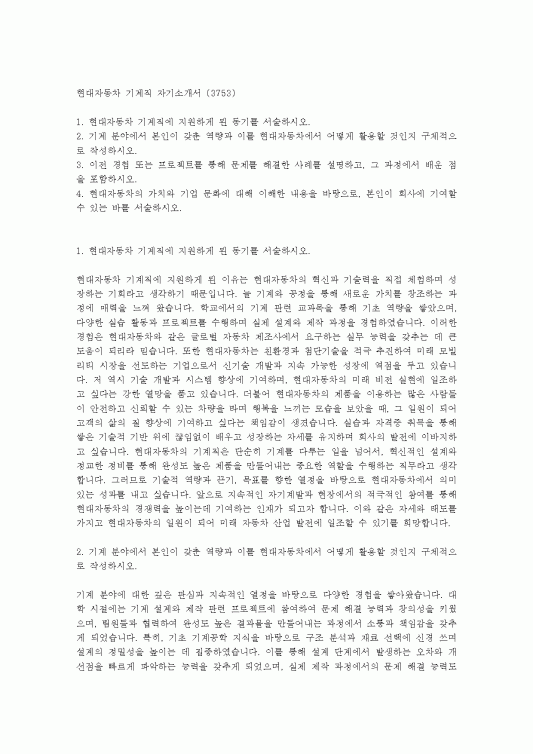 현대자동차 기계직 자기소개서 (3753)