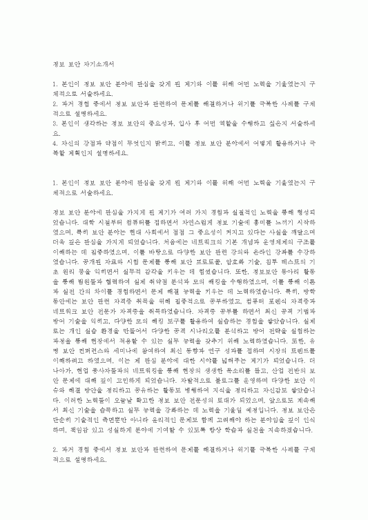 정보 보안 자기소개서