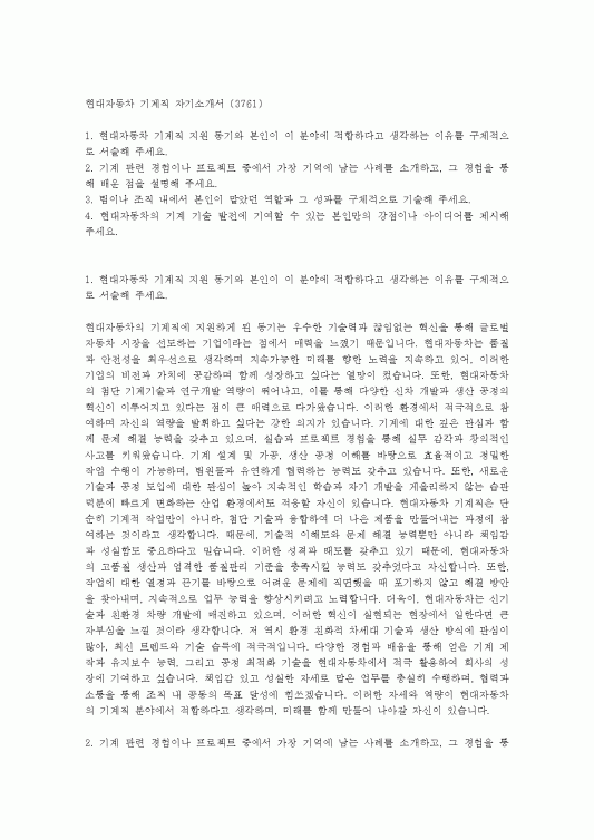 현대자동차 기계직 자기소개서 (3761)