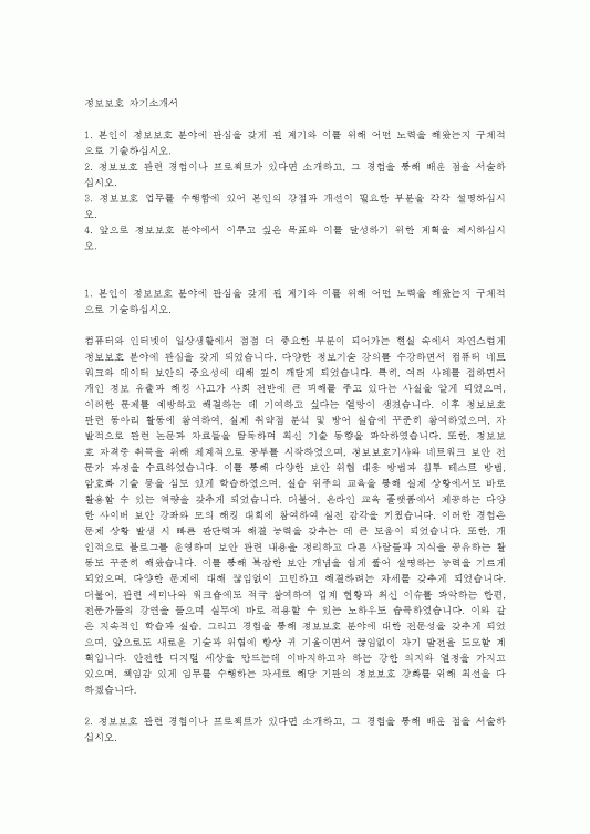 정보보호 자기소개서