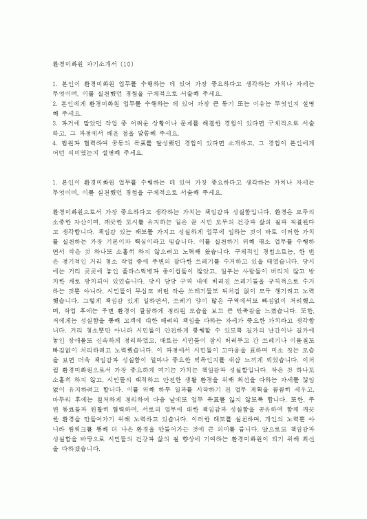 환경미화원 자기소개서 (10)