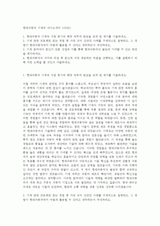 현대자동차 기계직 자기소개서 (3769)
