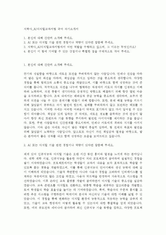 지학사_AI디지털교과서팀 국어 자기소개서