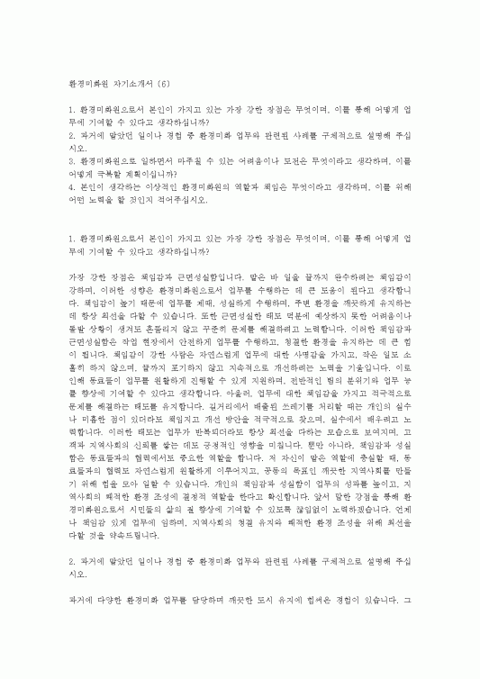 환경미화원 자기소개서 (6)