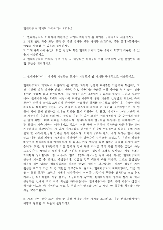 현대자동차 기계직 자기소개서 (3794)