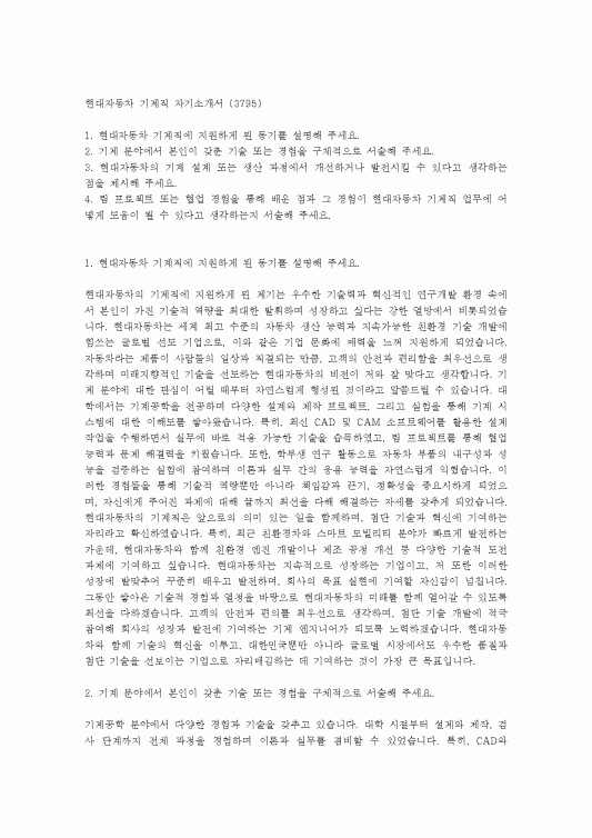 현대자동차 기계직 자기소개서 (3795)
