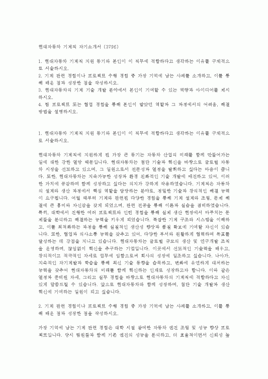 현대자동차 기계직 자기소개서 (3796)
