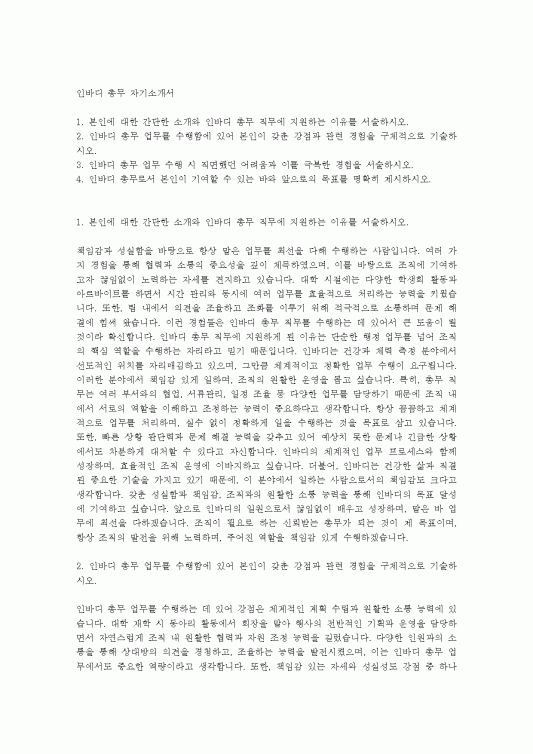 인바디 총무 자기소개서