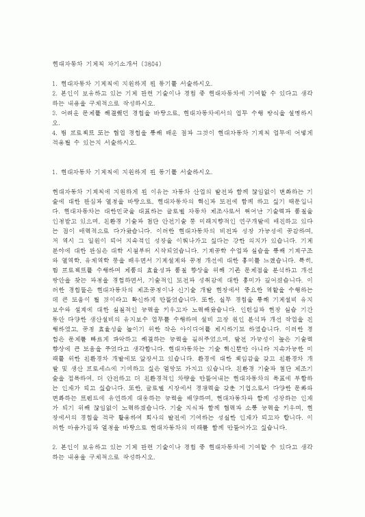 현대자동차 기계직 자기소개서 (3804)