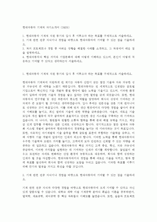 현대자동차 기계직 자기소개서 (3805)