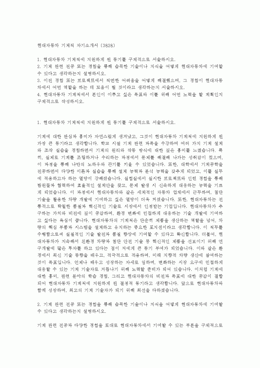 현대자동차 기계직 자기소개서 (3828)