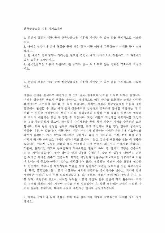 한국알콜그룹 기흥 자기소개서