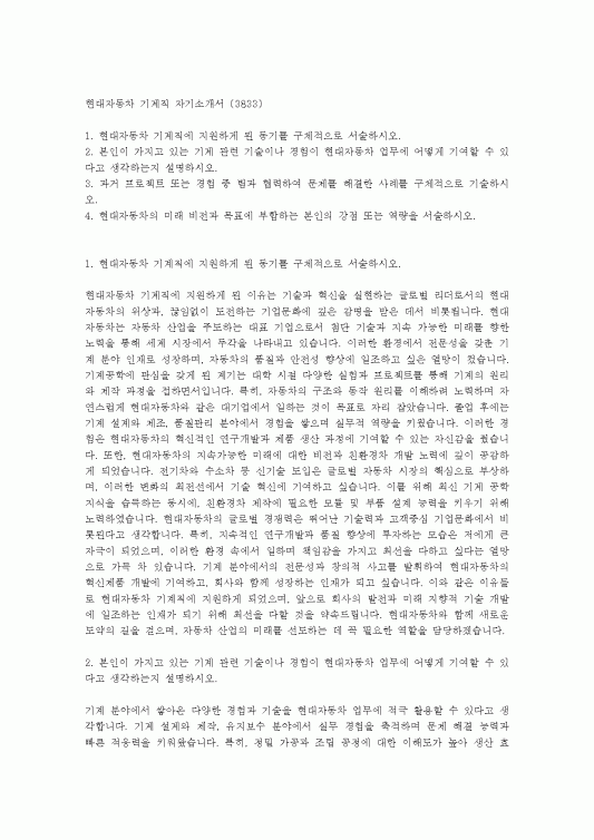 현대자동차 기계직 자기소개서 (3833)