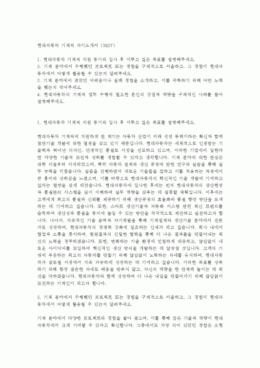 현대자동차 기계직 자기소개서 (3837)