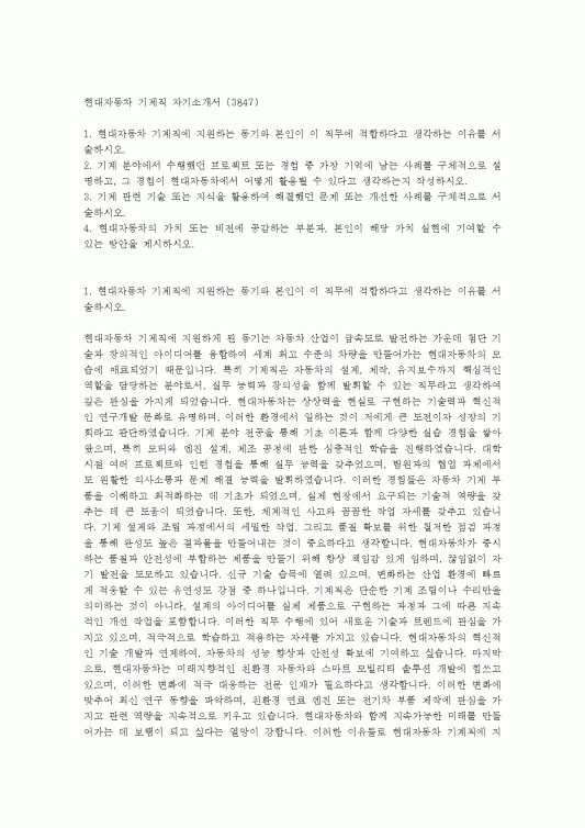 현대자동차 기계직 자기소개서 (3847)