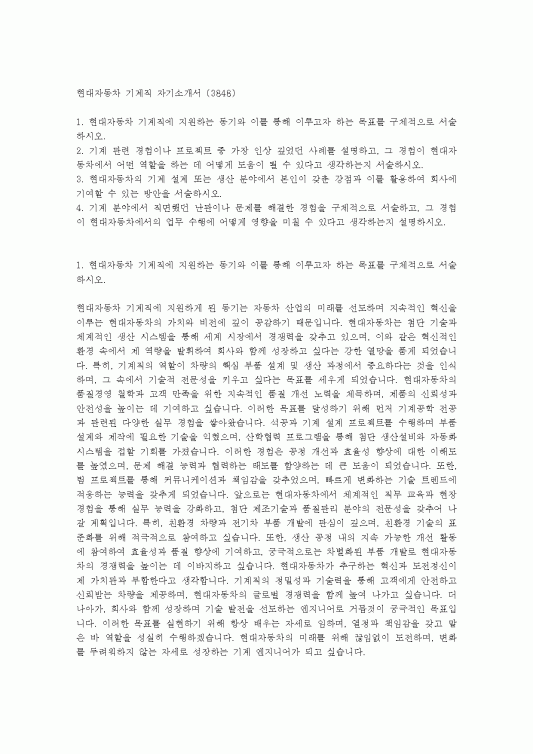현대자동차 기계직 자기소개서 (3848)