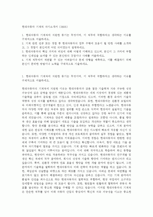 현대자동차 기계직 자기소개서 (3855)