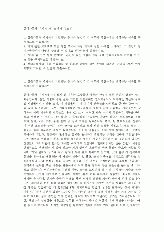 현대자동차 기계직 자기소개서 (3862)