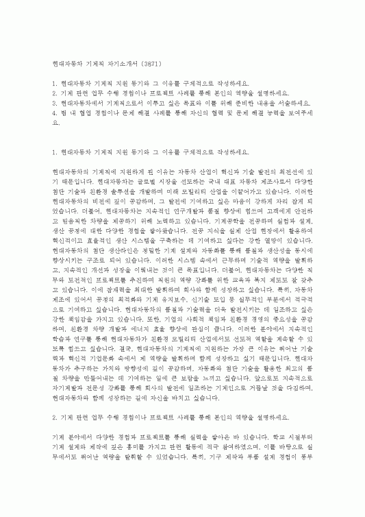 현대자동차 기계직 자기소개서 (3871)