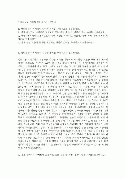 현대자동차 기계직 자기소개서 (3872)