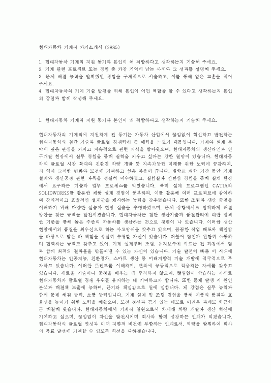 현대자동차 기계직 자기소개서 (3885)