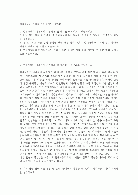 현대자동차 기계직 자기소개서 (3894)