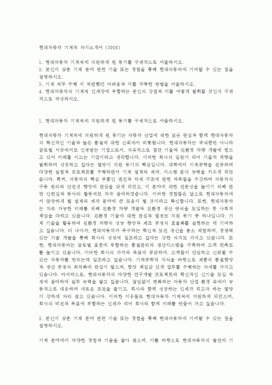 현대자동차 기계직 자기소개서 (3906)