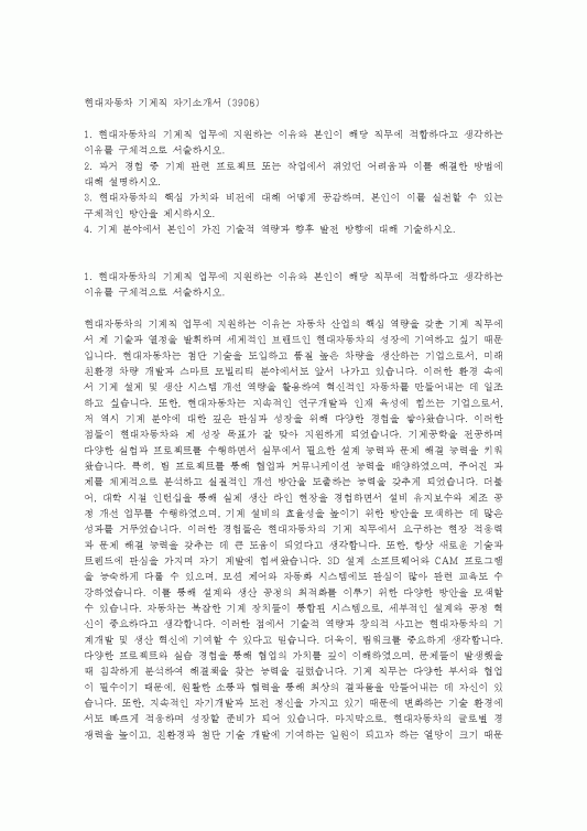 현대자동차 기계직 자기소개서 (3908)