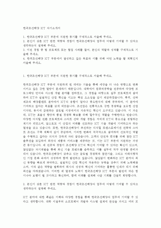 한국조선해양 ICT 자기소개서