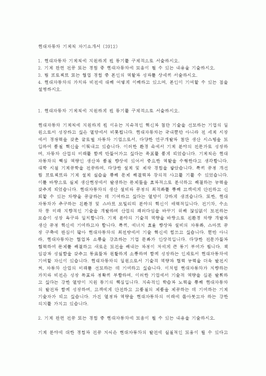 현대자동차 기계직 자기소개서 (3912)