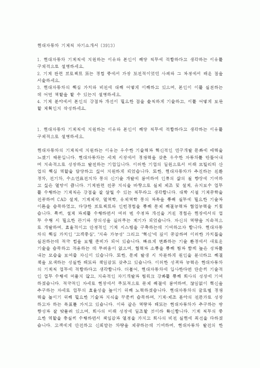 현대자동차 기계직 자기소개서 (3913)