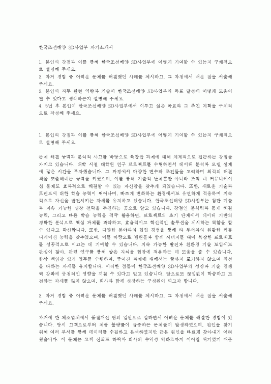 한국조선해양 SD사업부 자기소개서