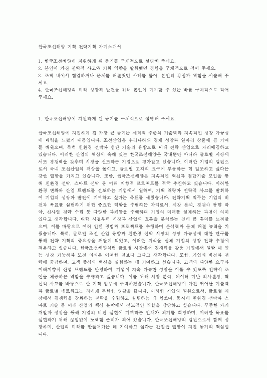 한국조선해양 기획 전략기획 자기소개서
