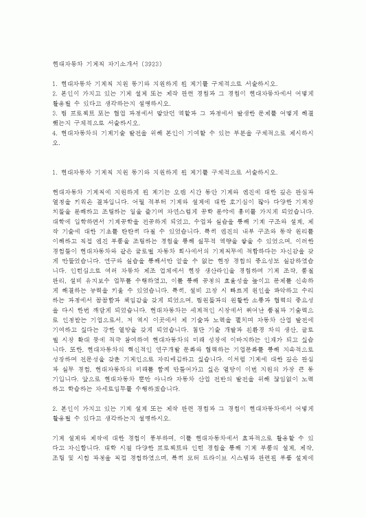 현대자동차 기계직 자기소개서 (3923)