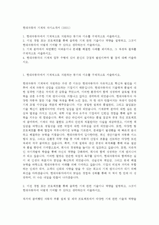 현대자동차 기계직 자기소개서 (3931)