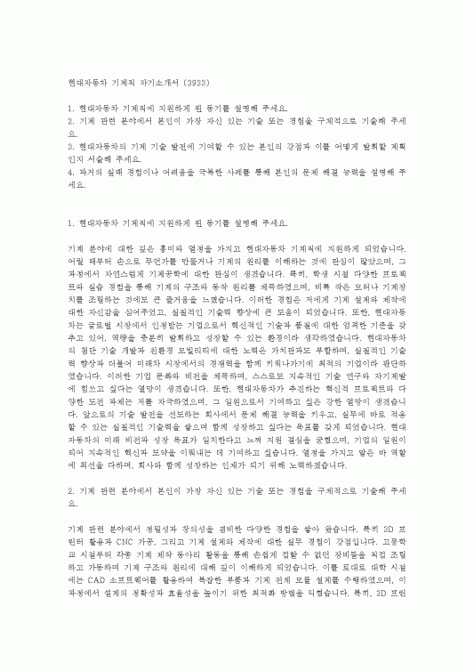 현대자동차 기계직 자기소개서 (3933)