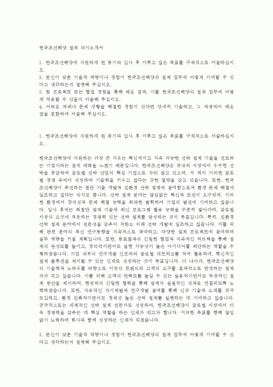 한국조선해양 설계 자기소개서