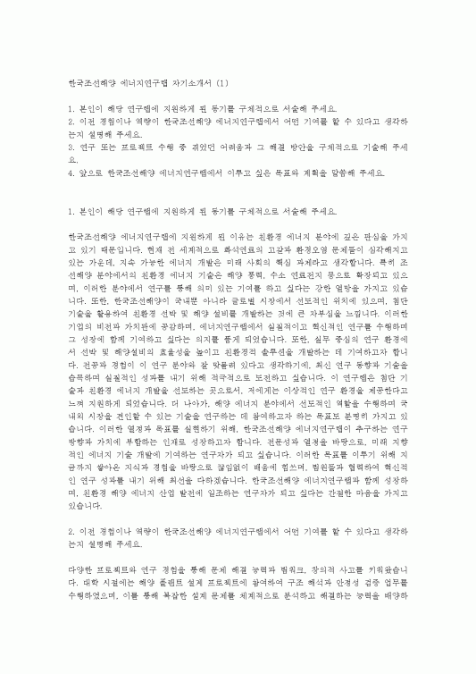 한국조선해양 에너지연구랩 자기소개서 (1)