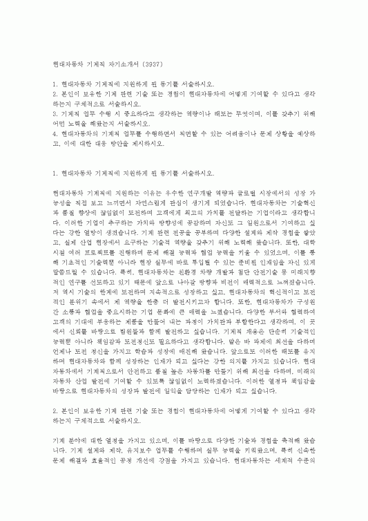 현대자동차 기계직 자기소개서 (3937)