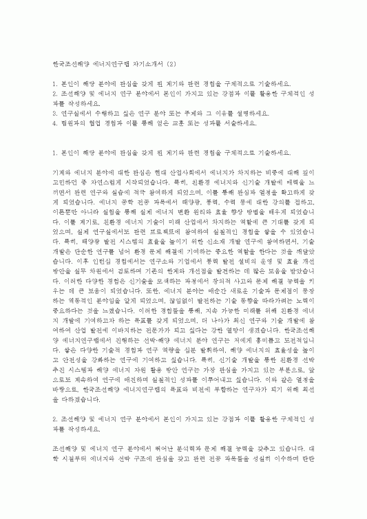 한국조선해양 에너지연구랩 자기소개서 (2)