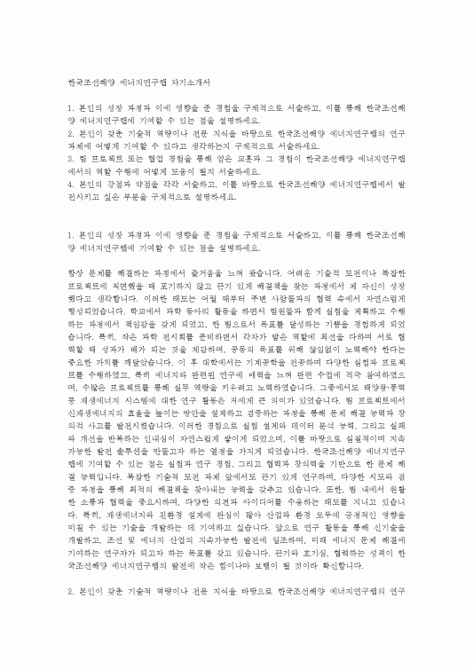 한국조선해양 에너지연구랩 자기소개서