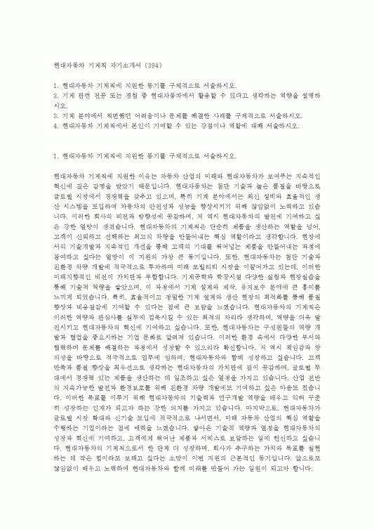 현대자동차 기계직 자기소개서 (394)